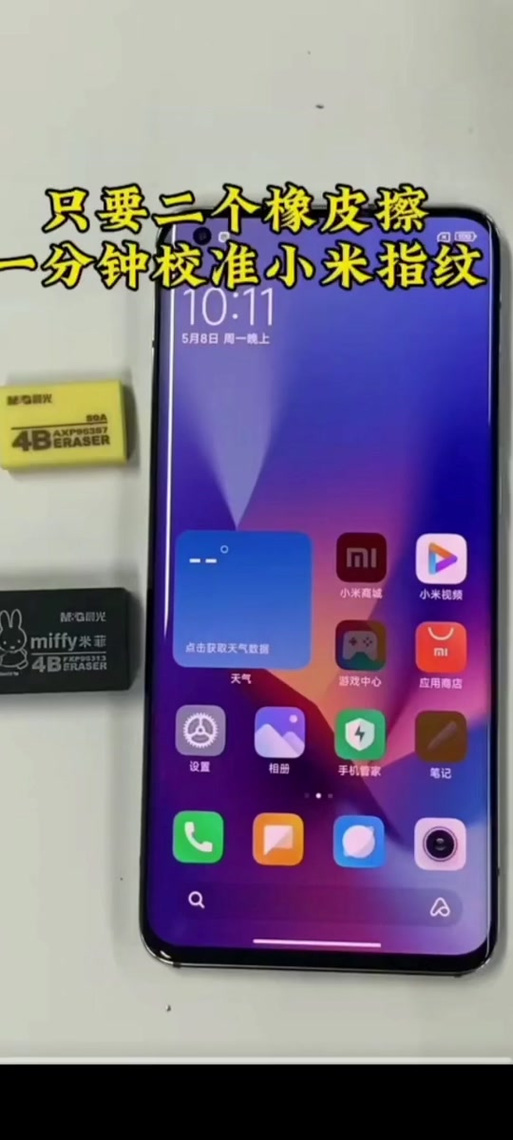 小米校准指纹图标