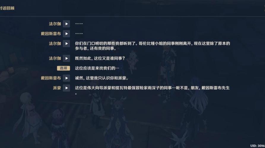 原神主线任务剧情图标