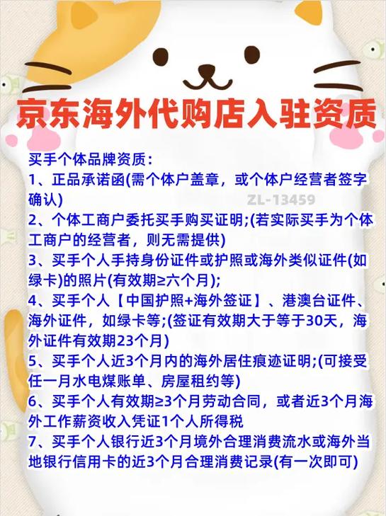 京东自营店怎么看资质截图