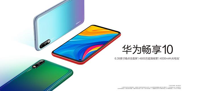 华为畅享10最新消息截图