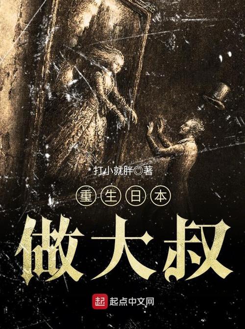 大叔养成类小说缩略图