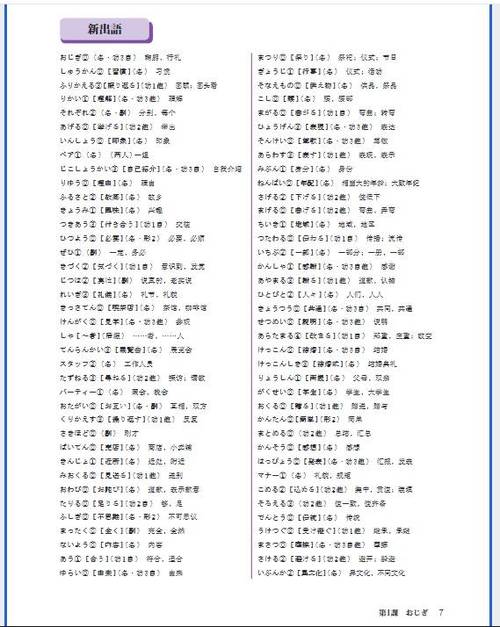 日语必修一电子课本截图