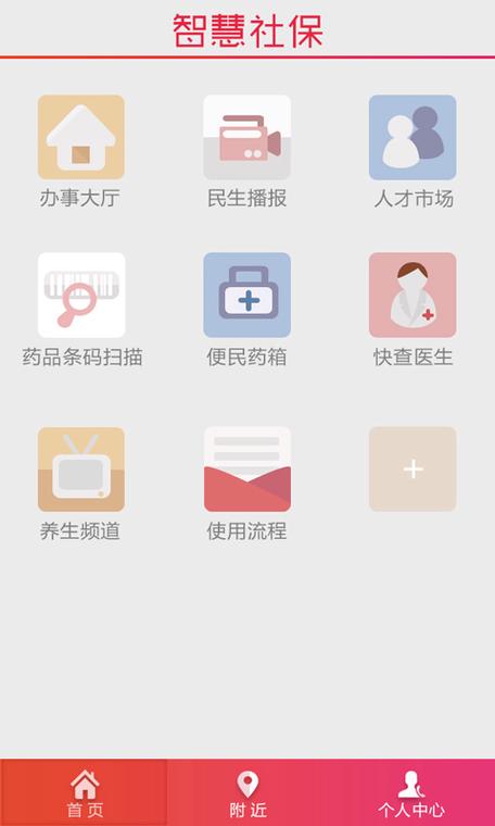 社保客户端下载app图标