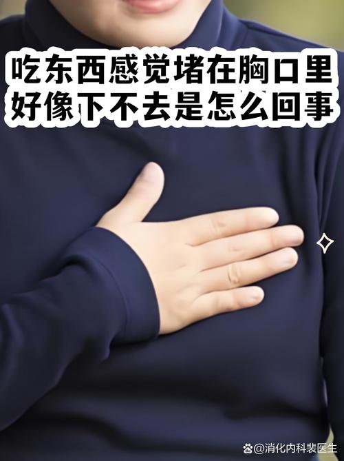 胸口吃东西感觉堵着怎么回事图标