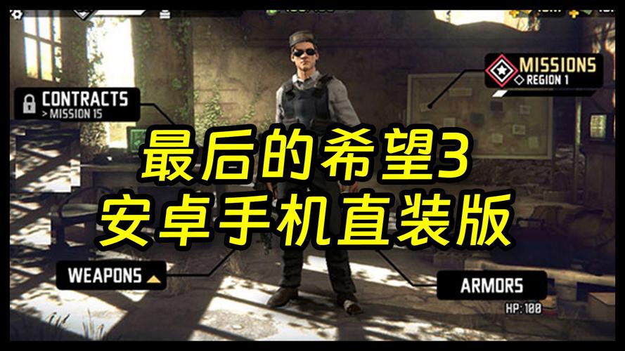 逃离z市3安卓直装截图