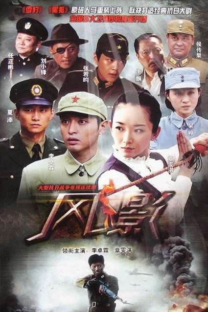 下载电视剧风影