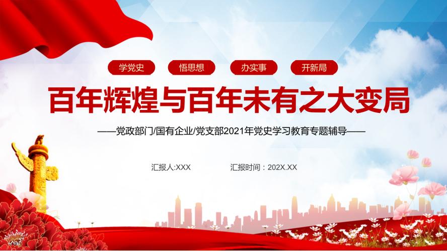 建党100周年内容图标