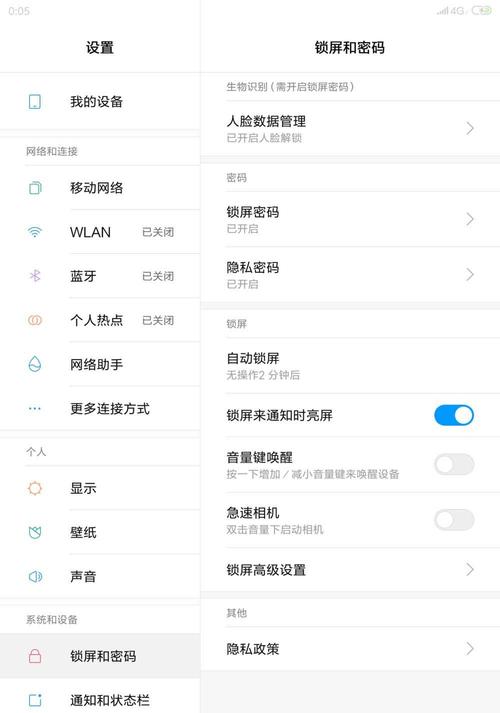 小米平板更改锁屏密码图标
