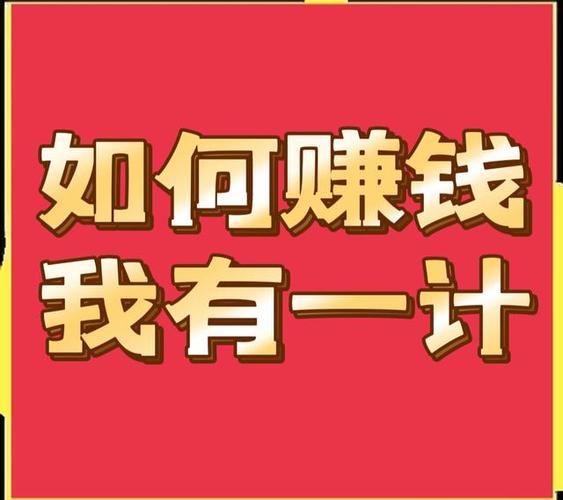 赚钱小项目图标