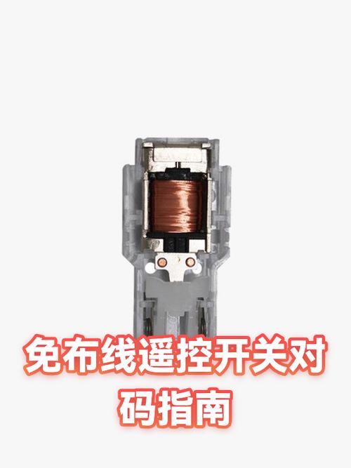 电灯遥控开关怎么对码图标