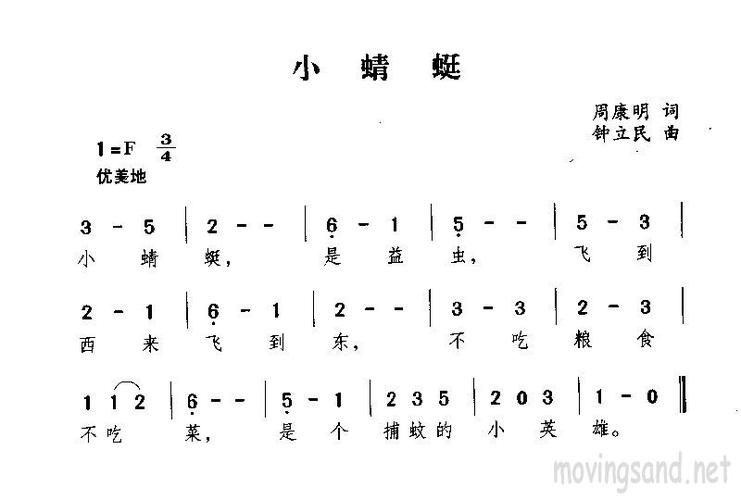 小蜻蜓儿歌伴奏一年级图标