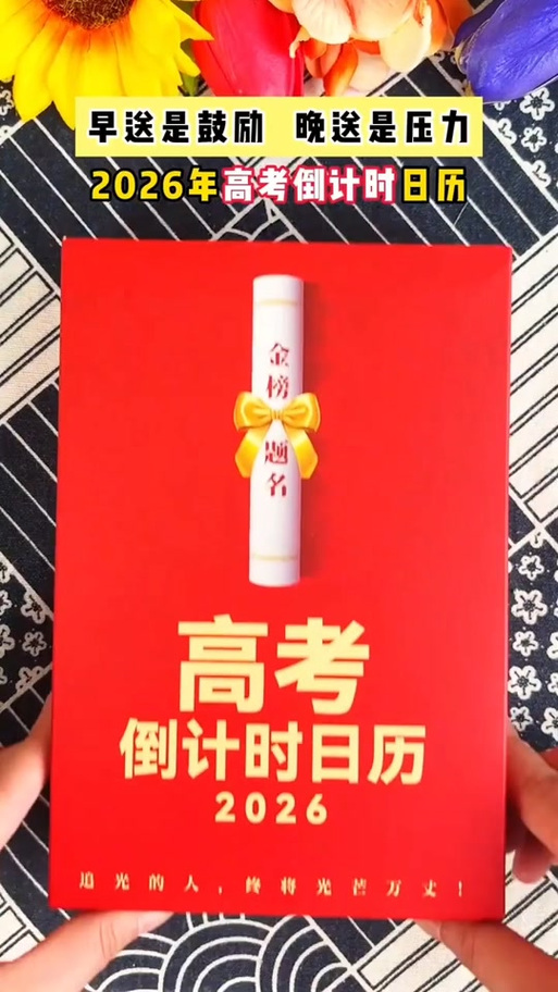 手机怎么弄高考倒计时截图