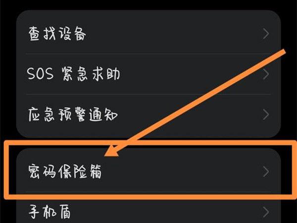 华为手机密码箱保存的密码怎么看图标