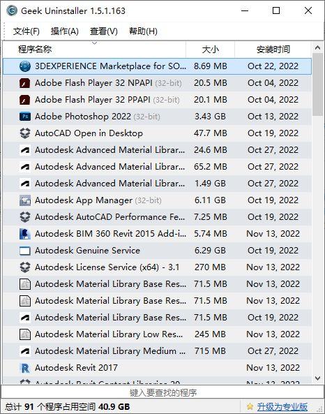 Geek Uninstaller官网截图