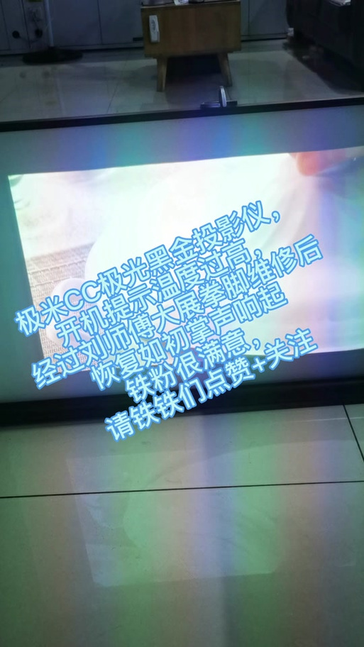 投影仪提示温度过高怎么办截图