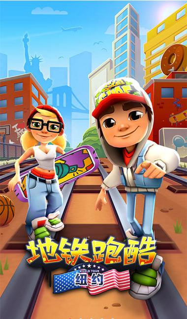 地铁跑酷纽约老版本破解版下载图标