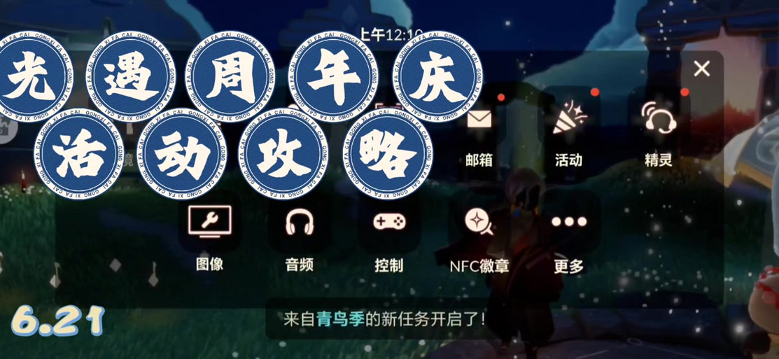 光遇周年庆什么时候开始图标