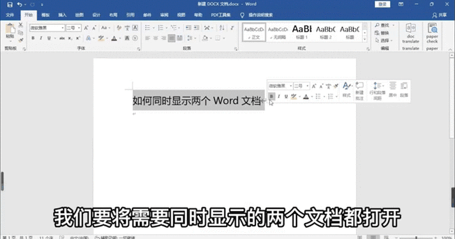 word显示两个页面