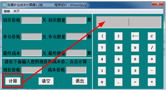 补仓股票计算器在线截图