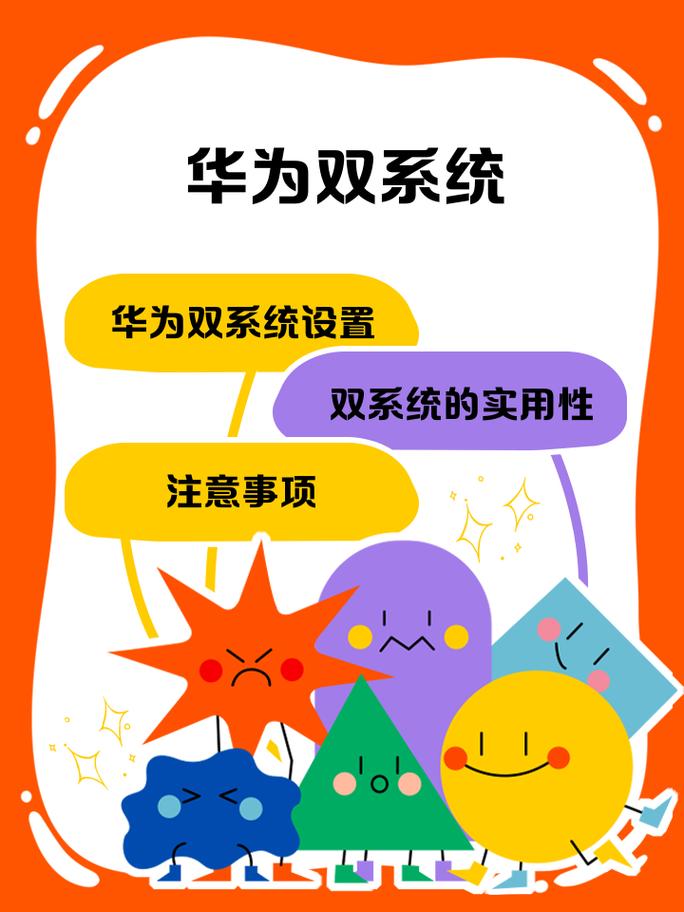 黑客如何发现华为双系统图标
