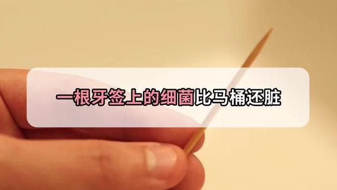 牙签在马桶多久会腐烂图标