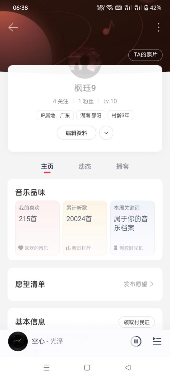 网易云10级意味着什么图标