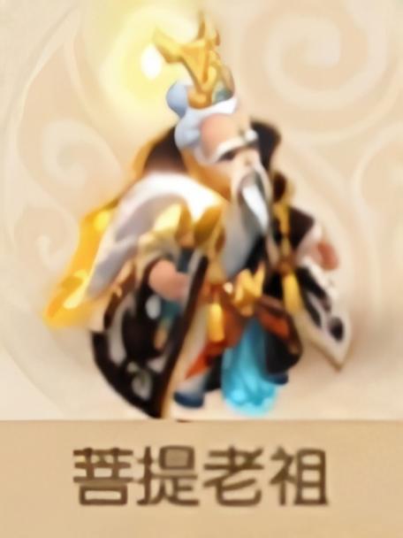 梦幻押镖菩提老祖