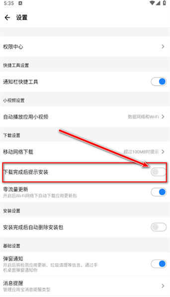 华为应用宝下载截图