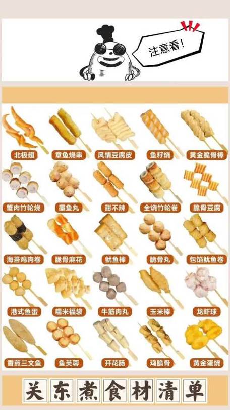 关东煮有哪些图标