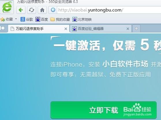 ios安装旧版app闪退图标