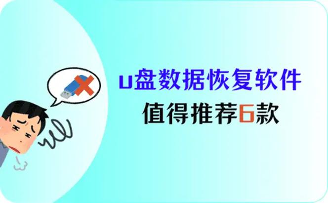 u盘数据恢复多少钱图标