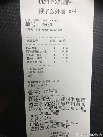 饿了么小票样式设置截图