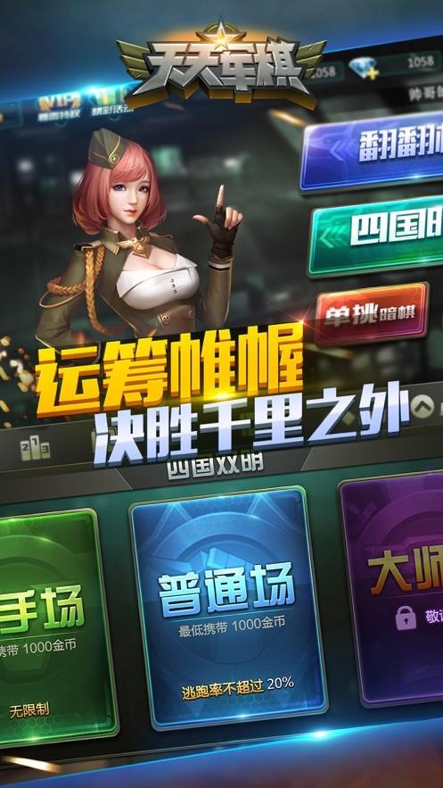 腾讯天天军棋下载安装图标