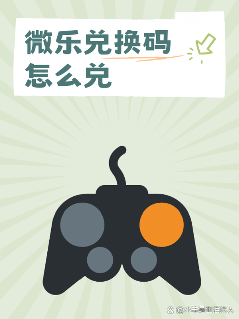 微乐兑换码领取截图