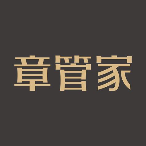章管家app下载安卓