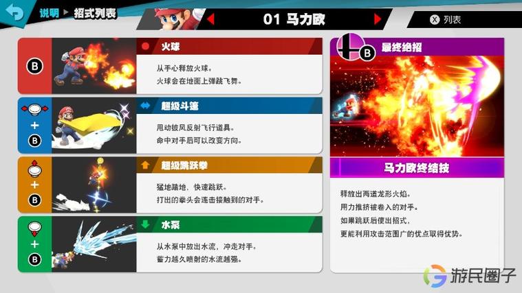 任天堂大乱斗出招表皮卡丘图标