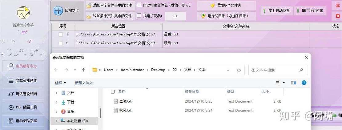 在线txt文本编辑器截图