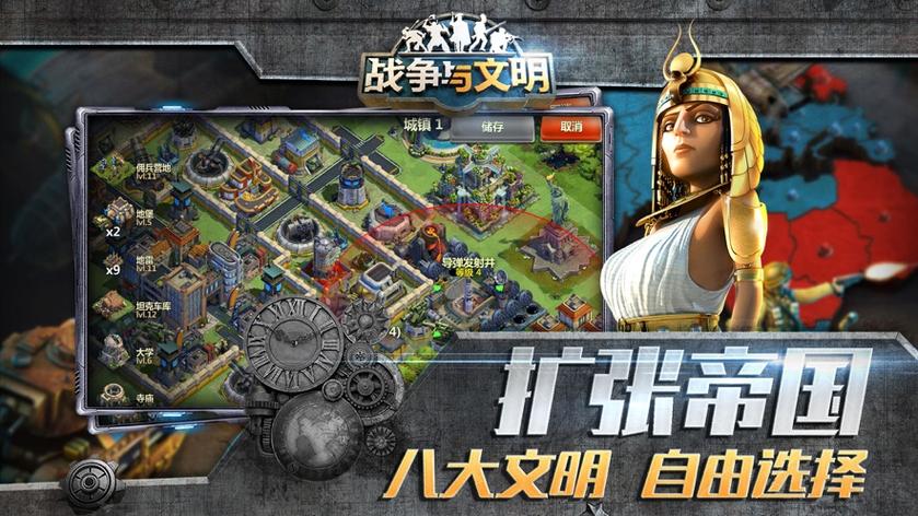 文明手游下载截图