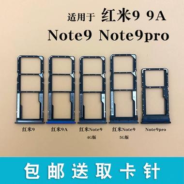 红米9卡槽图标