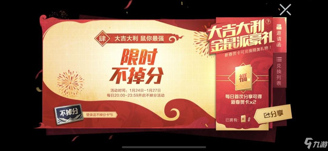 和平精英不掉分卡怎么用
