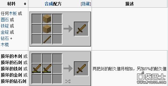 我的世界怎么把两把剑合成一把