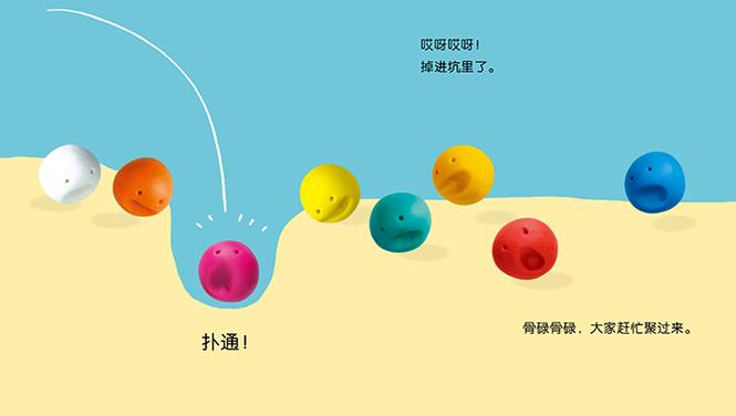 骨碌碌的意思图标