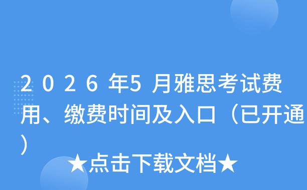 学雅思费用大概要多少钱?图标