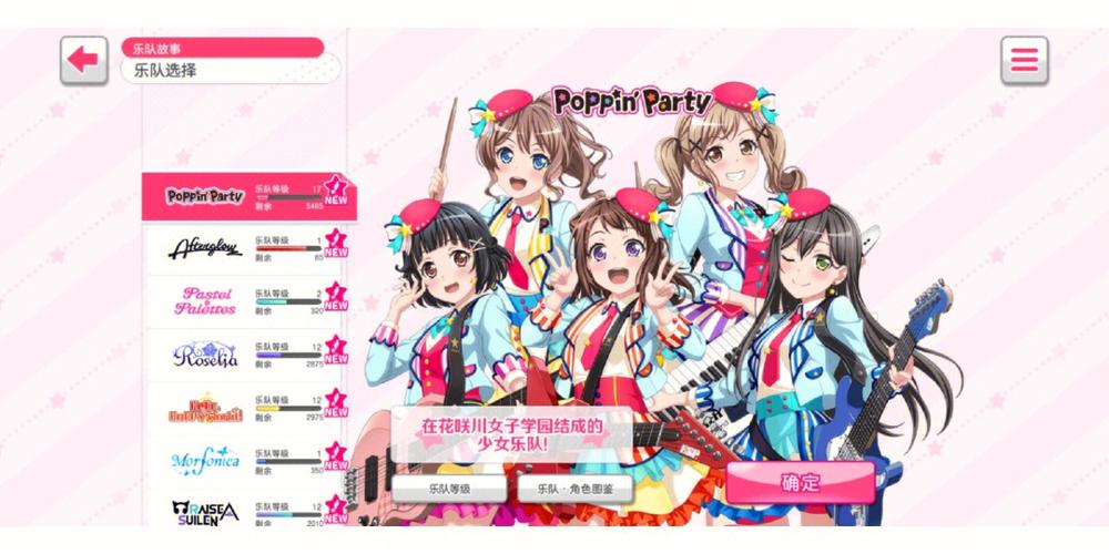 bangdream等级有什么用图标
