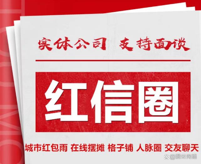 红信圈平台通过什么赚钱