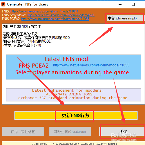fnis勾选图标