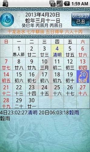 易通万年历官方正版图标