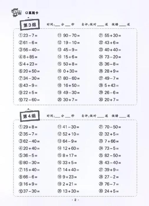 二年级天天练上册数学答案图标