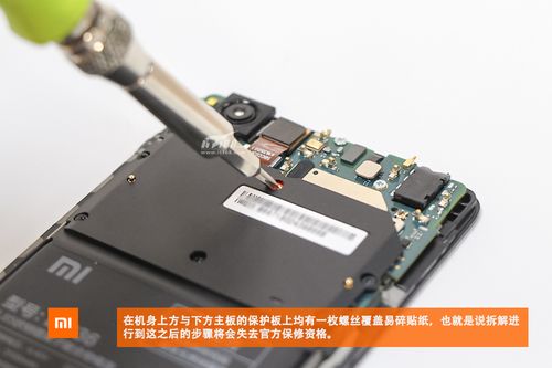 小米5s拆机截图