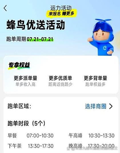 饿了么众包工资怎么发截图
